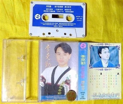 磁带 李克勤《护花使者》 （灰卡）陕西文化音像出版社孔夫子旧书网