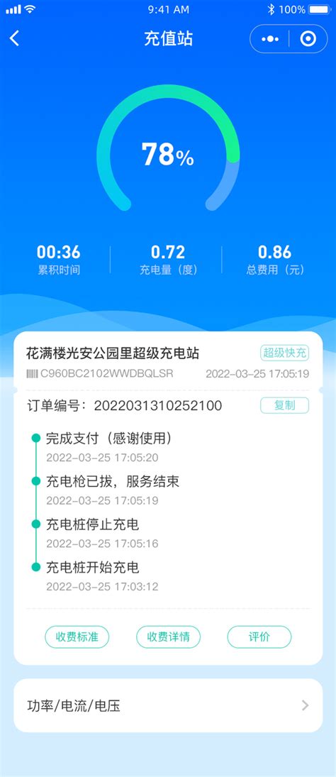 充电桩小程序 app ui设计作品 公司 特创易·go