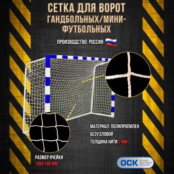 Сетка для Футбольных Ворот 2*3 – купить в интернет-магазине OZON по ...