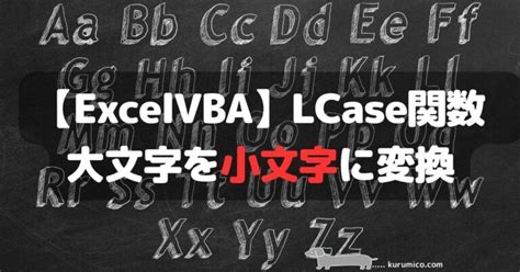 Excel Vba Strconv関数 文字列を指定文字種に変換