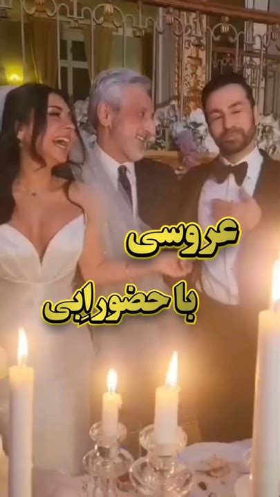 عروسی ایرانی با حضور ابی🤵👰 Youtube