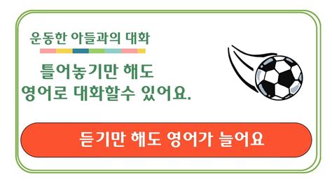 영어잘하는 방법 영어문장따라하기 영어회화잘하기영어회화따라하기기초생활영어 영어황초보탈출 영어반복학습영어매일듣기영어매일공부하기 영어잘하는 방법 운동관련영어문장