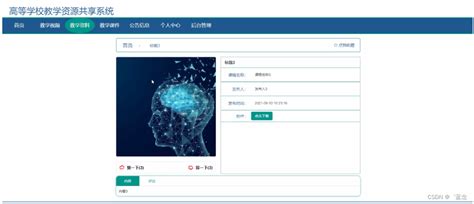 独有源码 java jsp高等学校教学资源共享系统8ihiz规划与实现适合自己的毕业设计的策略 基于java的共享课程的设计与实现 CSDN博客