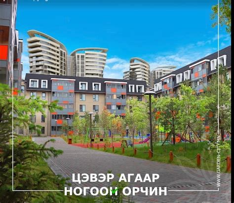 Гарден сити сөх Ulaanbaatar