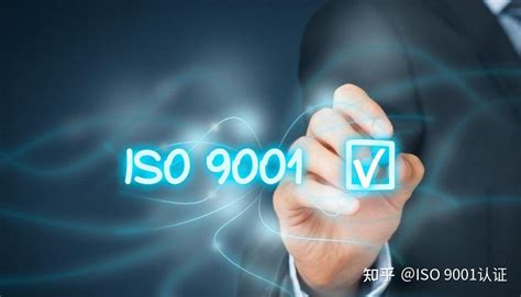 Iso 9001认证在广东的实践：企业办理费用、流程与认证机构选择 知乎