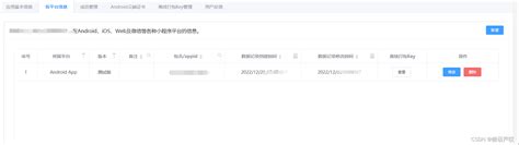 【uniapp】安卓离线打包如何生成android云端证书 dcloud云端证书 csdn博客
