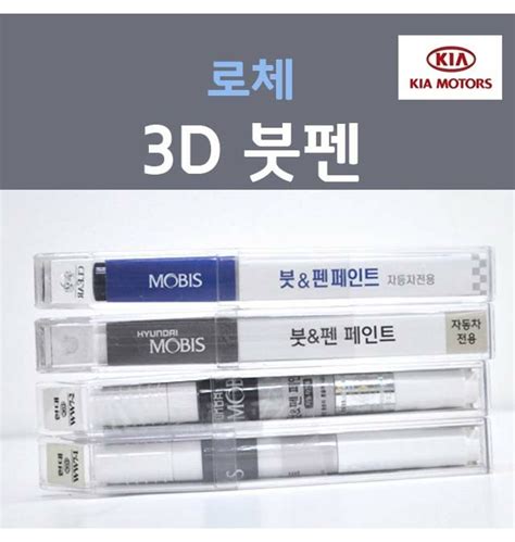기아 로체 3d 브라이트실버 붓펜 자동차 카페인트 티몬