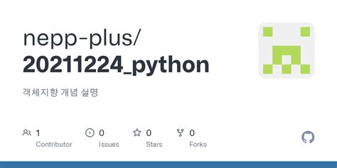 GitHub nepp plus python 객체지향 개념 설명