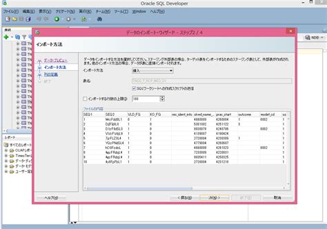 初心者でもわかるoracleデータベースナビ Sql Developer Csvインポートの方法