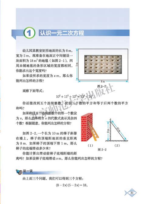 1 认识一元二次方程 2013年审定北师大版九年级数学上册（高清） 中学课本网