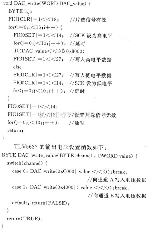 嵌入式系统arm技术中的浅谈arm与tlv5637的模拟spi接口的设计 将睿