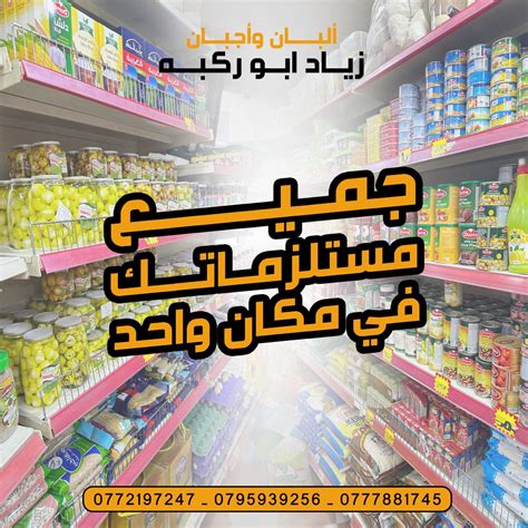 كلشي على الأصول البان واجبان زياد ابو ركبه لفروعه الثلاث