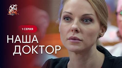 ХІТ Наша лікар Мелодрама що підірвала інтернет Допомагає людям