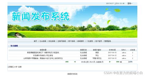 Ssm新闻发布系统 Csdn博客