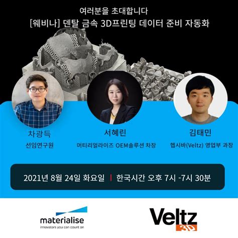 Linkedin Hyerin Seo 페이지 덴탈3d프린팅 금속3d프린팅 3d프린팅 메탈3d프린팅 덴탈모듈 머티리얼라이즈 자동화 Materialise