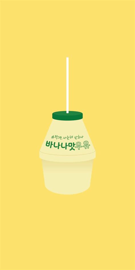 빙그레 바나나맛 우유 그림과 타이포그래피 일러스트 핸드폰 배경화면을 제작해봤어요~ 빙그레폰트 및 산돌폰트 소개 무료유료