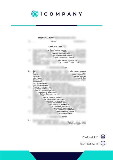 Icompany Урьдчилгаа төлбөрийн баталгааны гэрээ