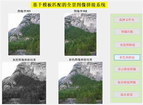 基于模板匹配的图像拼接技术研究 含matlab代码图像拼接模板匹配 Csdn博客