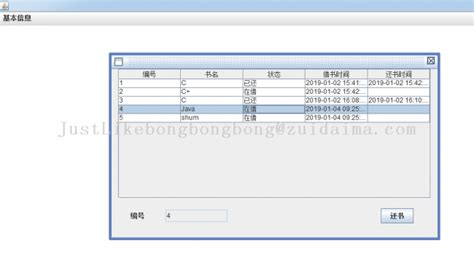 Java Swing图书馆管理系统 管理员操作和学生借还书 代码 最代码