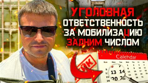 Могут ли привлечь к уголовной ответственности за отказ от мобилизации задним числом Youtube