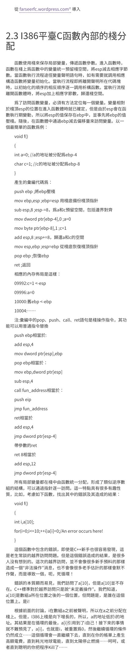 c tricks 2 3 i386平臺c函數內部的棧分配 farseerfc的小窩