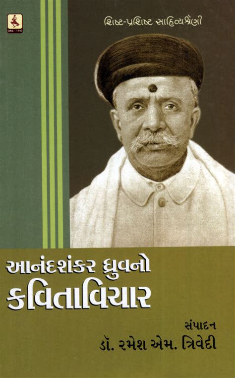 Aanand Shankar Dhruv No Kavita Vichar Adarsh Prakashan