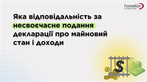 Яка відповідальність за несвоєчасне подання декларації про майновий стан і доходи Youtube