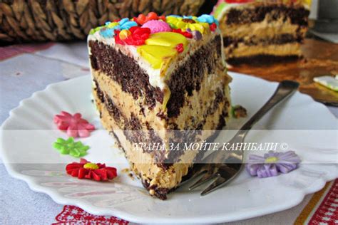 Храна за мойте канибали Шоколадова торта с карамелен крем