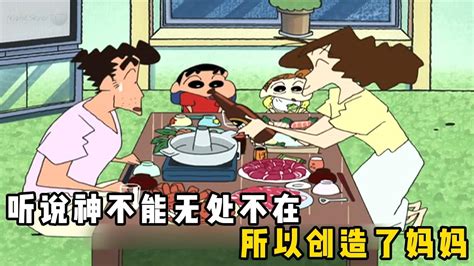 【蠟筆小新】：聽說神不能無處不在，所以創造了媽媽一口氣看完 動漫解說 蠟筆小新 動漫 Youtube