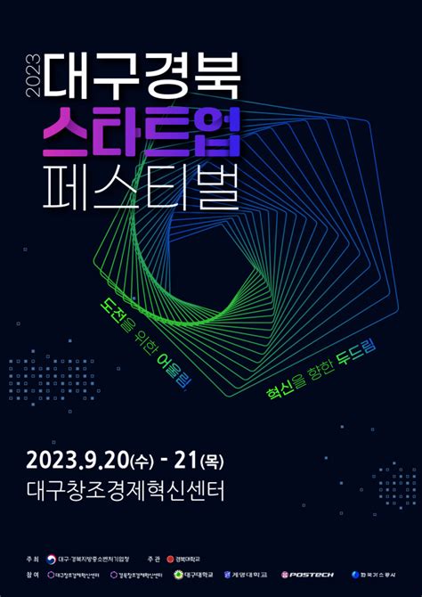 대구‧경북 지역 공공기관 창업기업제품 구매에 발 벗고 나서 경북신문