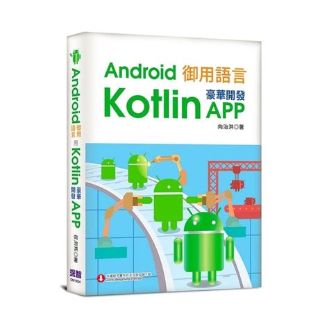 Android御用語言用kotlin豪華開發app 語言學習 Yahoo奇摩購物中心