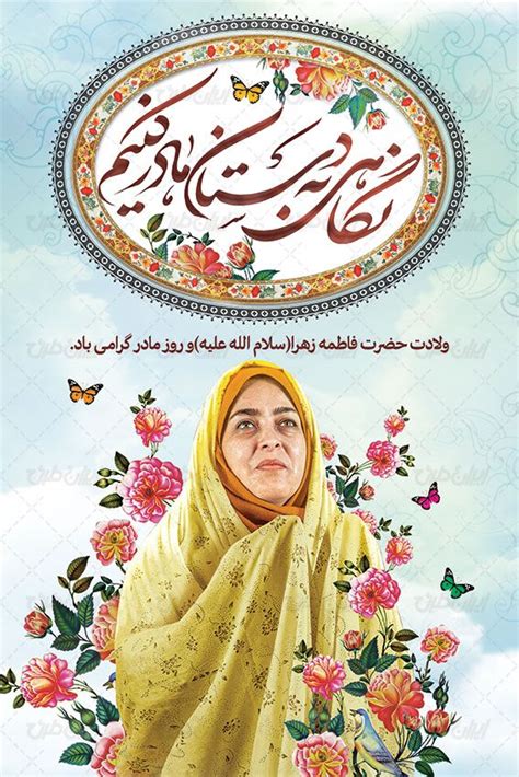 طرح لایه باز بنر گرامیداشت مادر و ولادت حضرت فاطمه س Psd ایران طرح