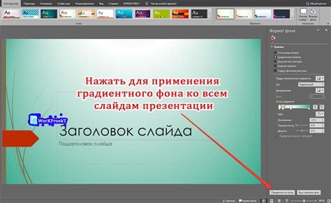 Как сделать красивый фон в презентации в Powerpoint