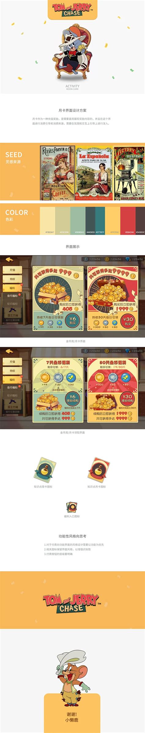 《猫和老鼠》手游月卡界面设计ui游戏ui小懒鹿 原创作品 花瓣网