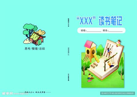 读书笔记设计图 画册设计 广告设计 设计图库 昵图网