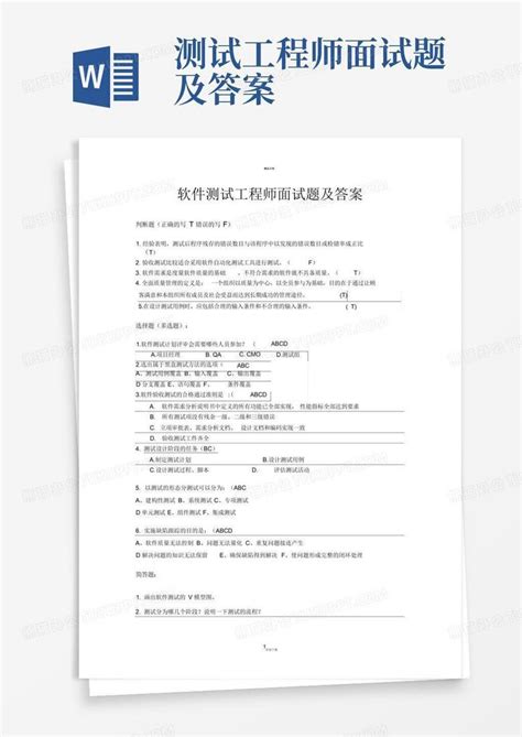 测试工程师面试题及答案word模板下载编号ldgvjvjk熊猫办公