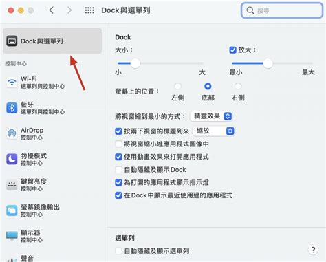 Mac 如何设定 Dock 字段？ 除了基本的隐藏缩放，app 取用技巧你会了吗 摩丸麦克