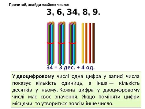 Письмова нумерація чисел в межах 100 Запис чисел в нумераційній таблиці Задачі на знаходження