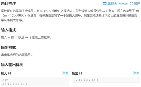 洛谷 【算法1 2】排序洛谷 排序题目 Csdn博客
