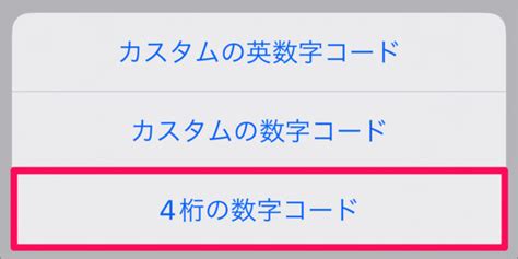 Iphone パスコードを6桁から4桁に変更する方法 Pc設定のカルマ