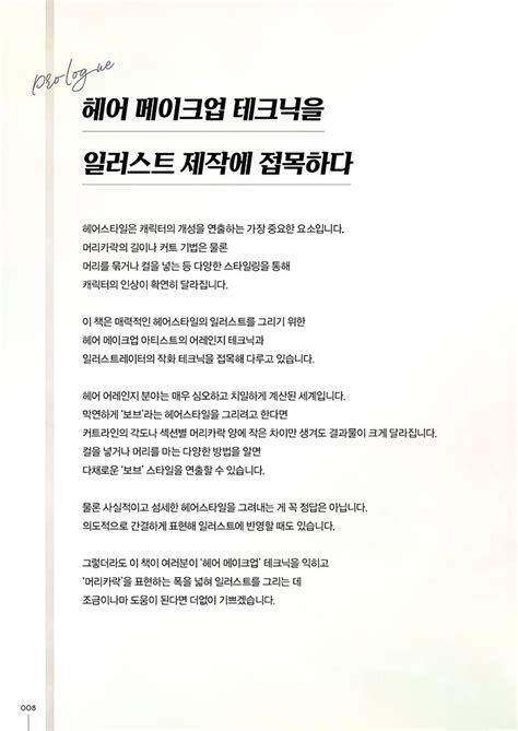 알라딘 미리보기 캐릭터 디자인을 위한 머리카락 그리는 법