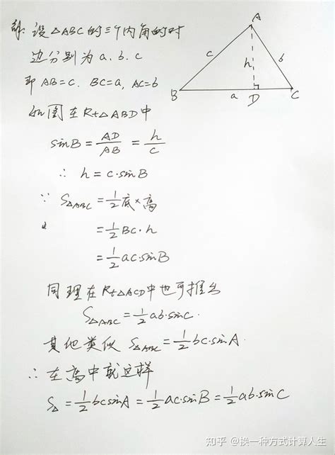 这个三角形的面积公式怎么推出来 知乎
