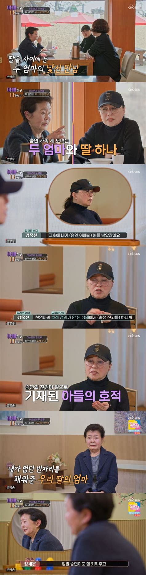 아빠하고 나하고 이승연 키워준 母 친母가 호적 정리 위해 법원으로 와줬다 [tv캡처] Zum 뉴스
