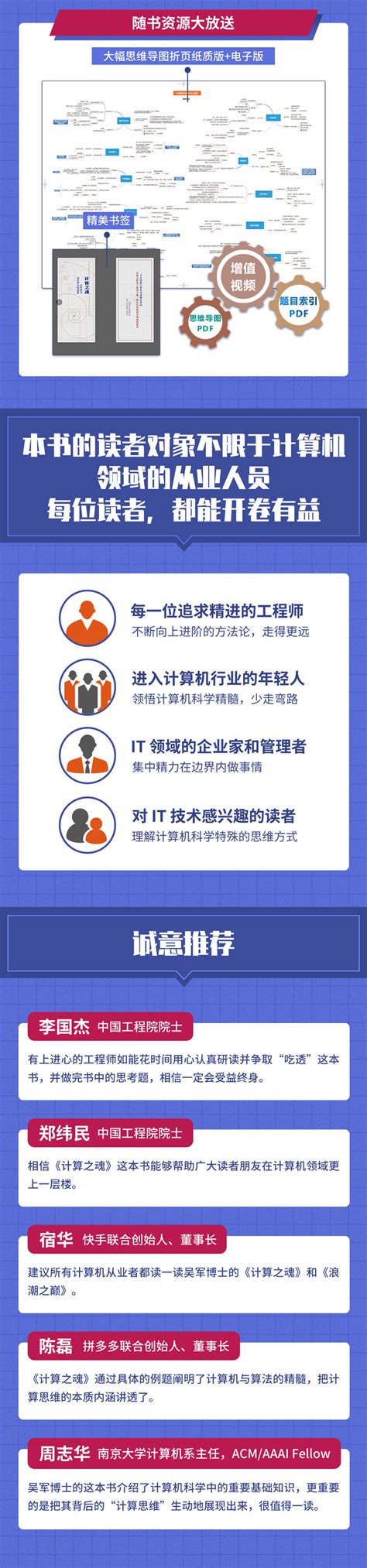 计算之魂