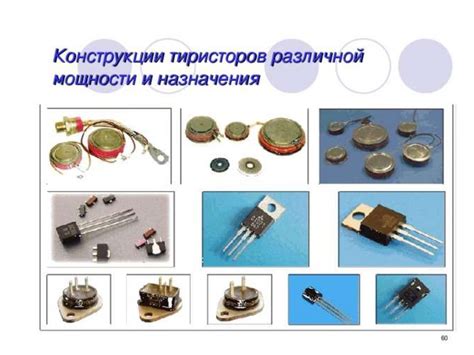 Тиристоры - online presentation