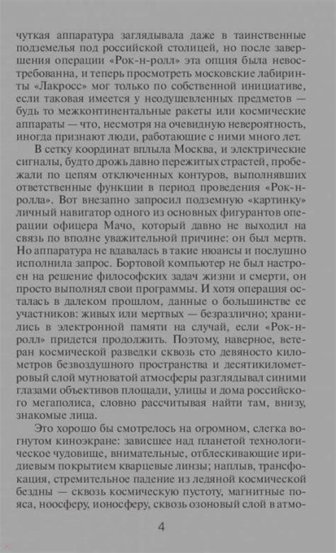 Книга: Рок-н-ролл под Кремлем. Книга 4. Еще один шпион - Данил Корецкий ...