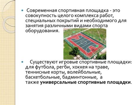 Строительство универсальной спортивной площадки презентация онлайн