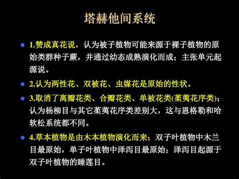第十一章 被子植物 ppt download