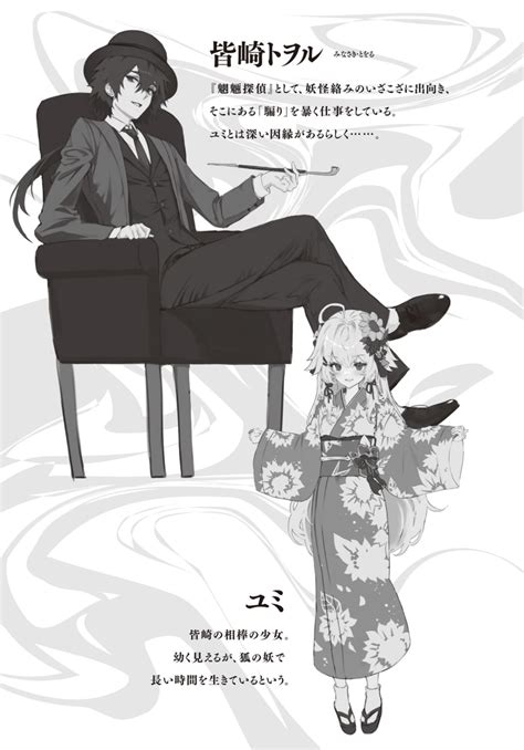 Moryo Tantei Koyoi Mo Katarazu Prologue Baka Tsuki