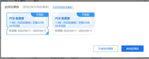 零星pcb打板 开源广场 每月2张 等你来撸 保姆级教程：嘉立创免费pcb打样获取攻略 立创免费打板 csdn博客